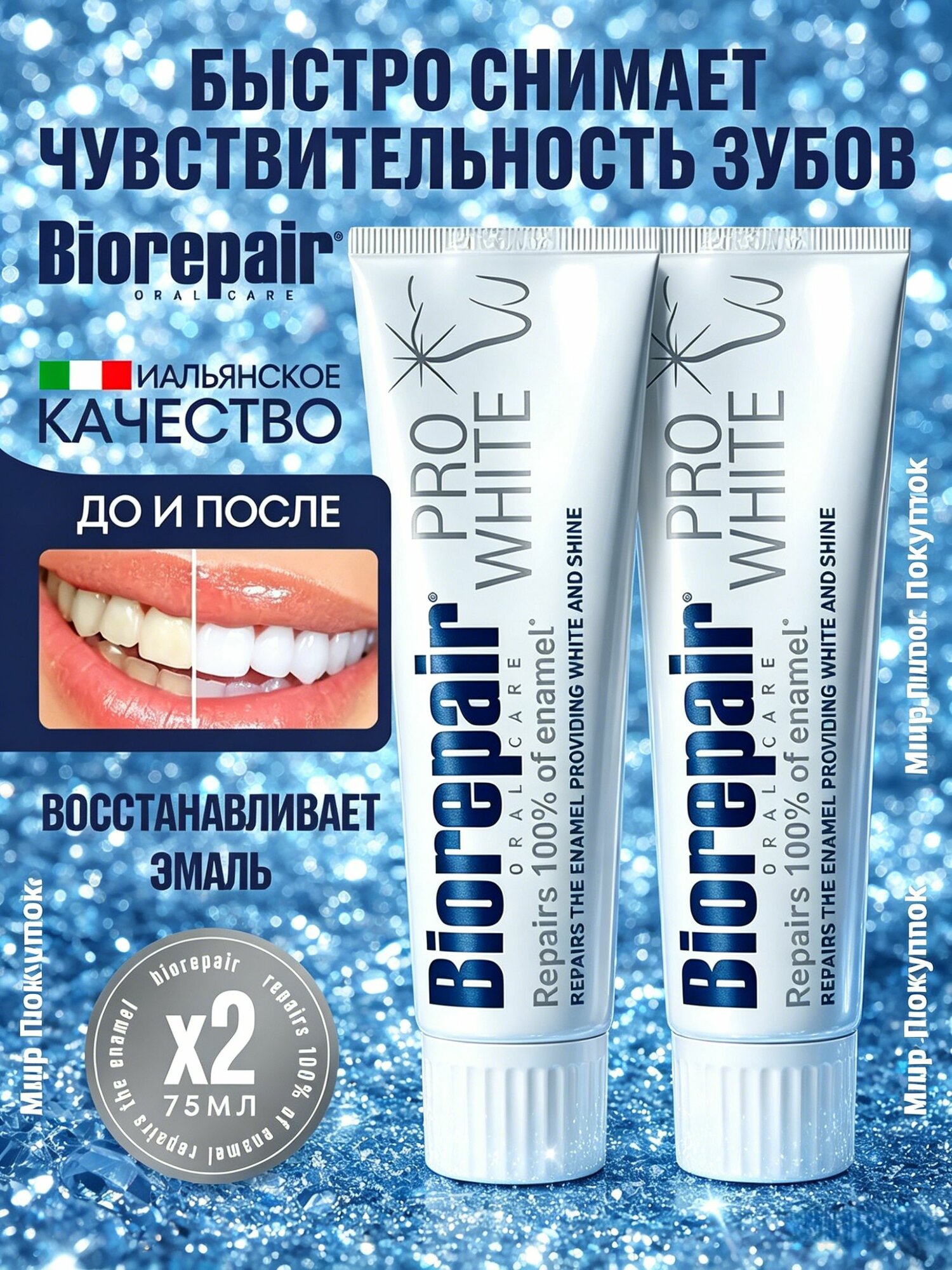 Biorepair Зубная паста White поддерживающая белизну, 75 мл 2 шт