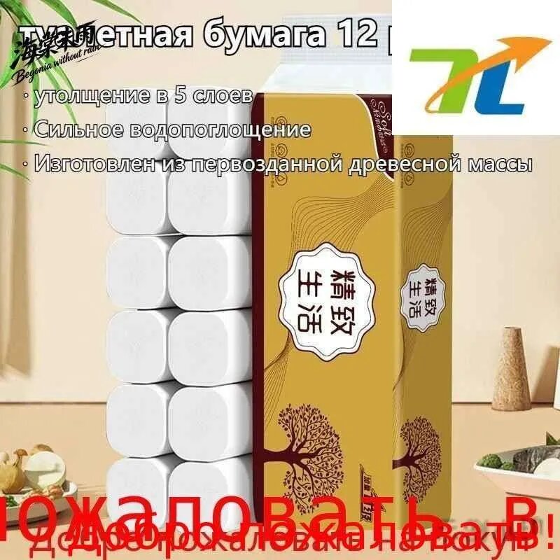 Туалетная бумага 12 шт