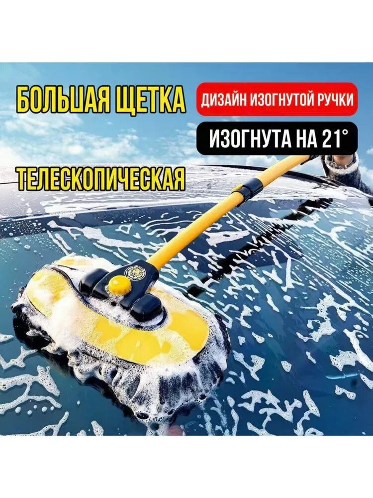 Щетка автомобильная, длина: 102 см