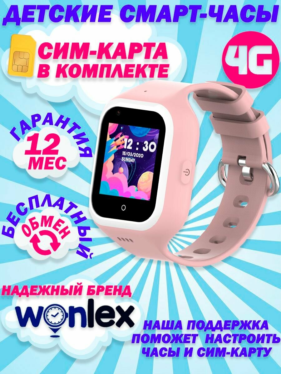 Детские Смарт часы Wonlex 4G КТ21 c GPS, местоположением, видеозвонками с сим-картой в комплекте, розовый