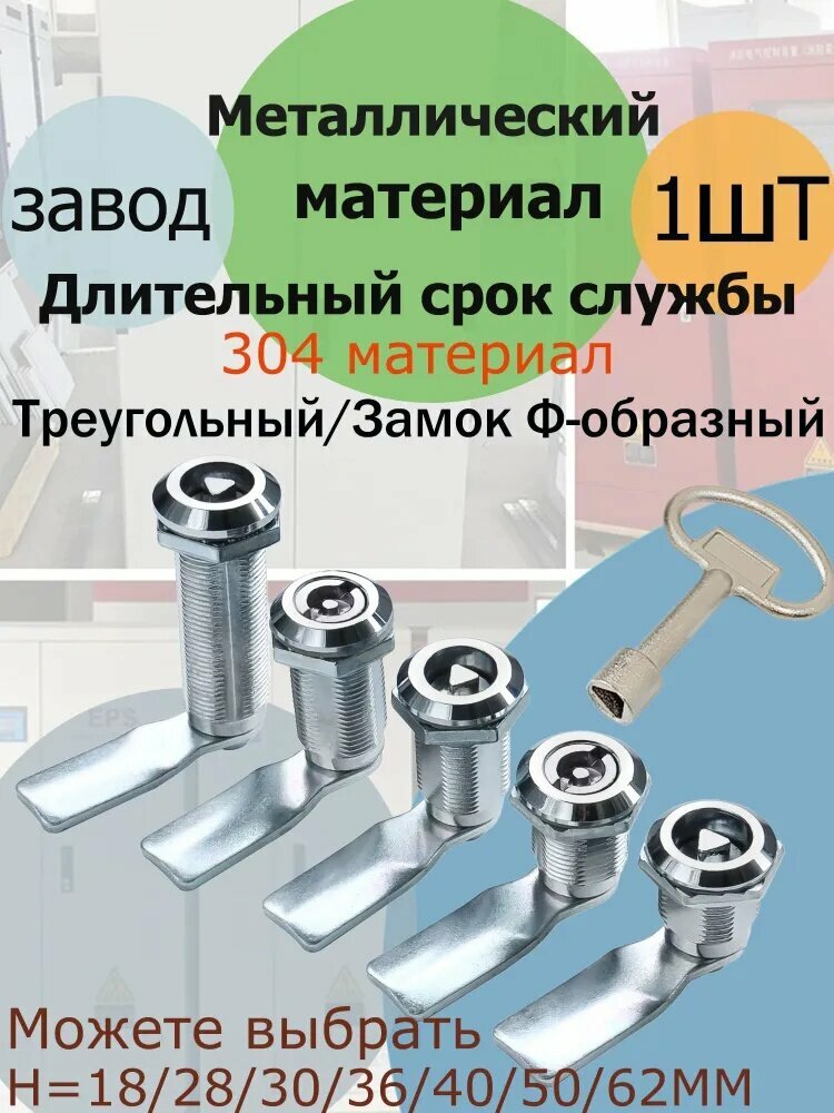 36MM Замок почтовый для электрощитов, шкафов с треугольным ключом, изогнутый ригель304 материал 36MM