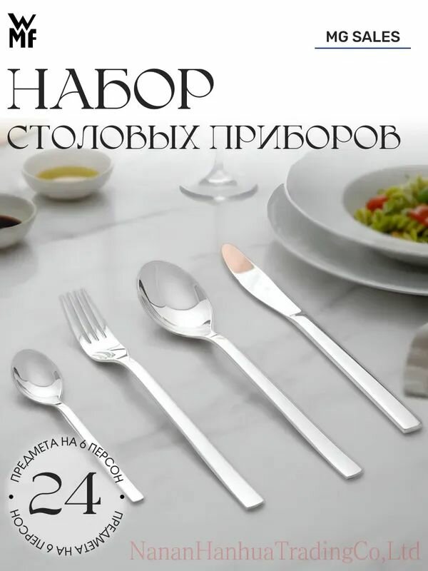 Набор столовых приборов столовые приборы 24 предм. зеркальный, белый