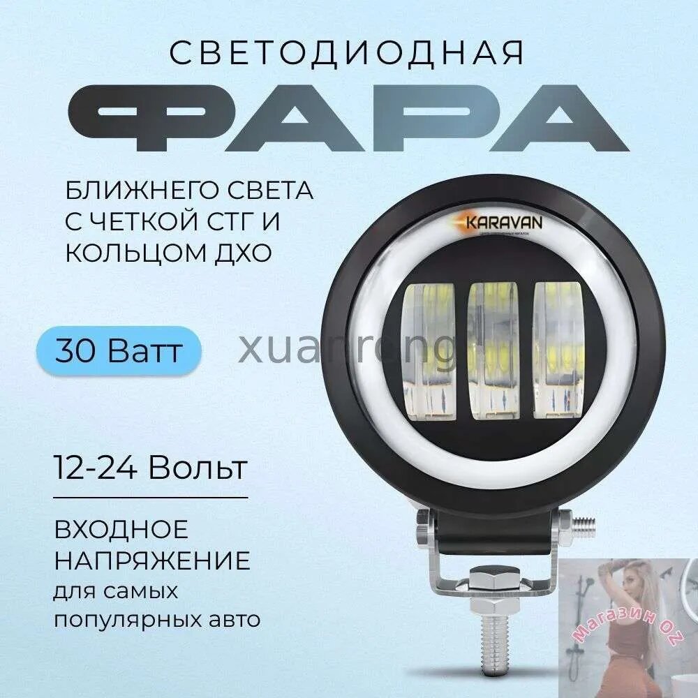 Фара автомобильная, Огни дневные ходовые, 1 шт, арт. AV-G0029T