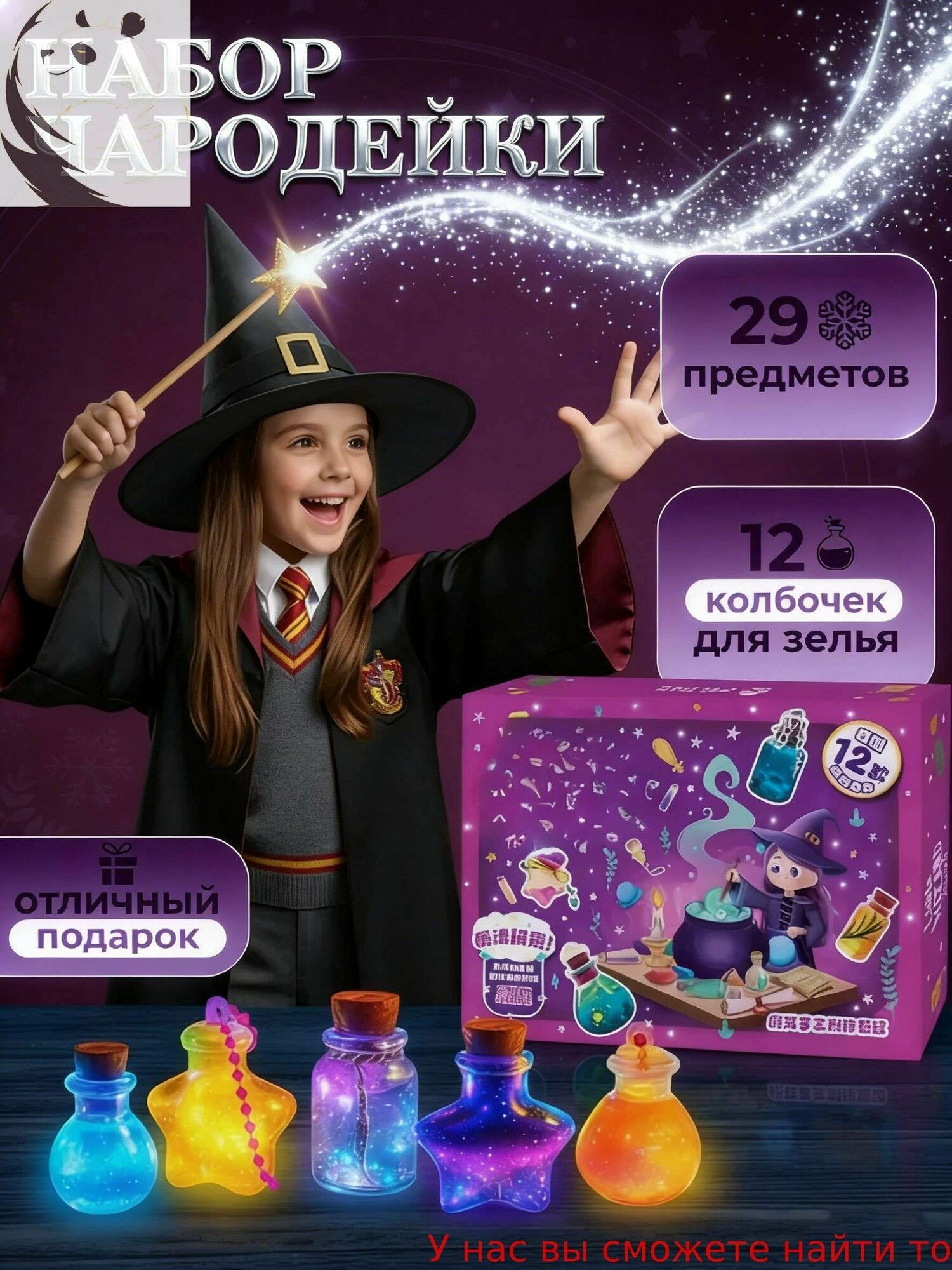 Игровой набор для творчества для девочек "Юная чародейка", игрушки для девочек