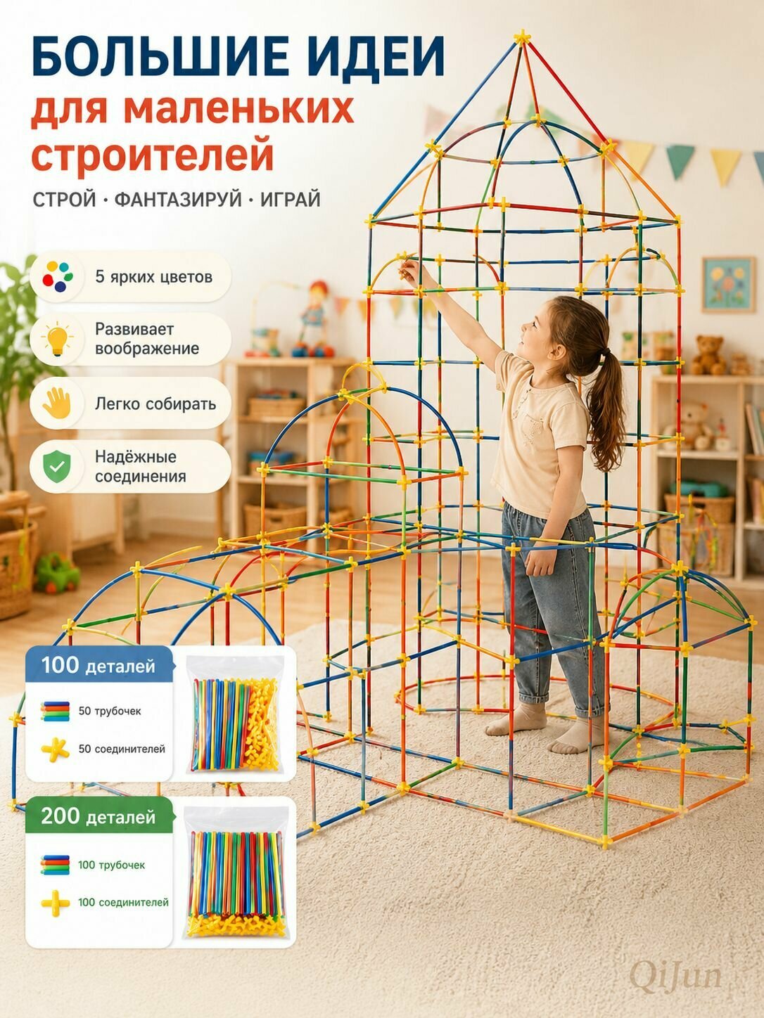 Конструктор из трубочек для детей, пластиковый набор 100/200 деталей