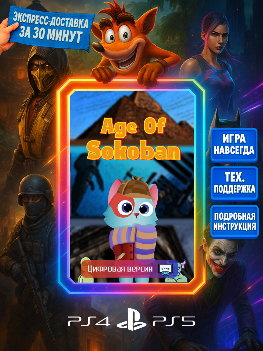 Age of Sokoban PS4/PS5 | Моментальная доставка | Английский язык | Аркада