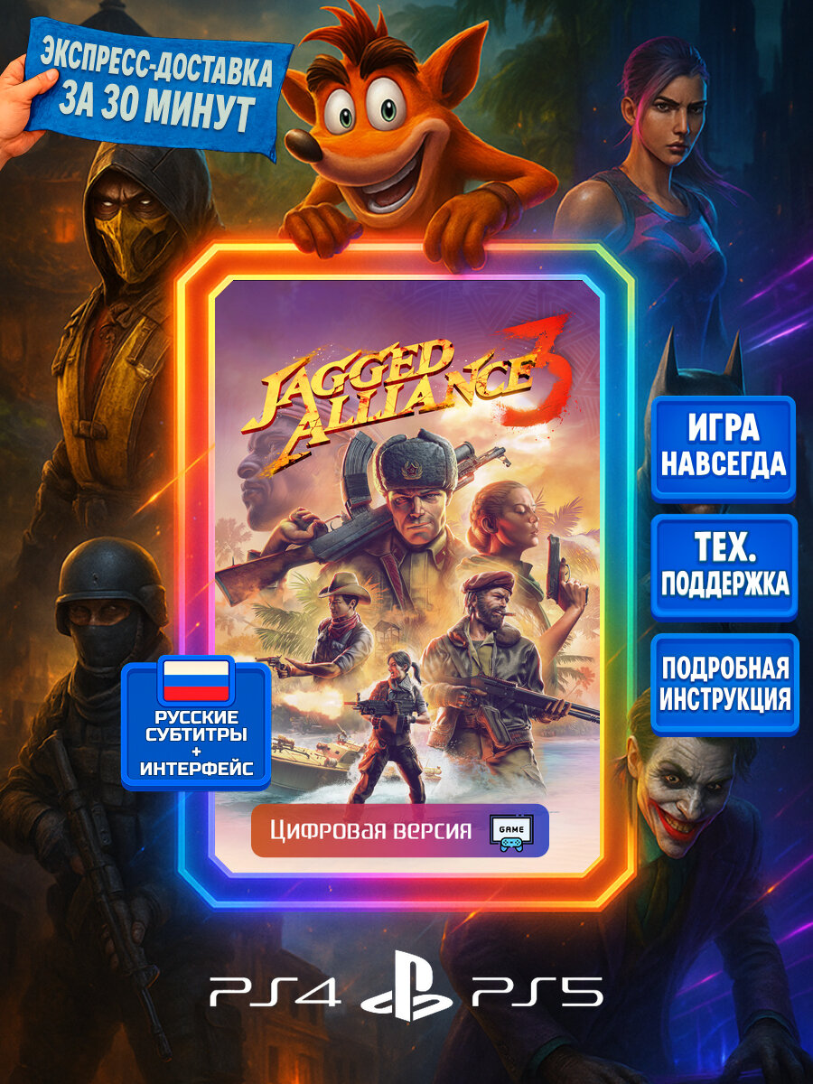 Jagged Alliance 3 PS4/PS5 | Моментальная доставка | Русские субтитры и интерфейс | Пошаговые стратегии