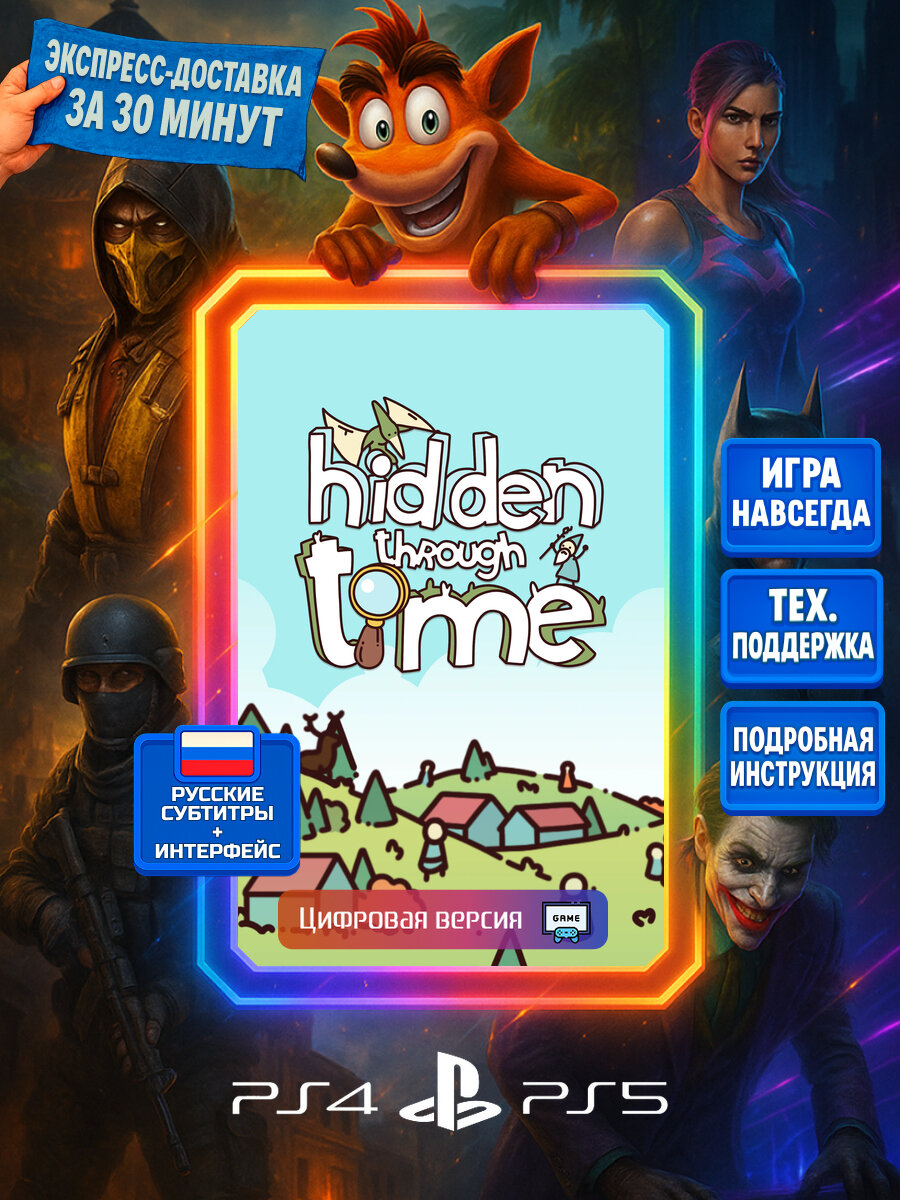 Hidden Through Time - Comp. Ed. PS4/PS5 | Моментальная доставка | Русские субтитры и интерфейс | Семейные