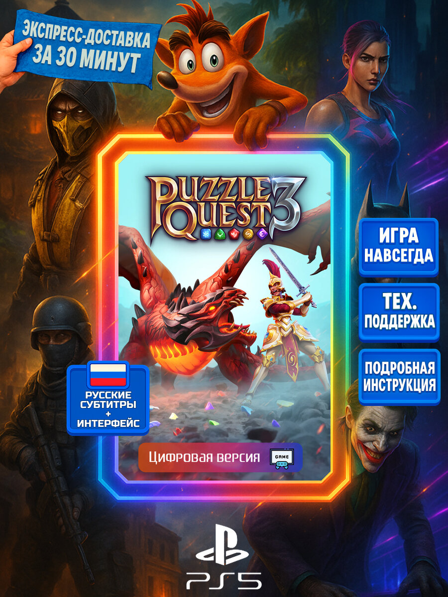Puzzle Quest 3: Match 3 RPG PS5 | Моментальная доставка | Русские субтитры и интерфейс | Головоломки