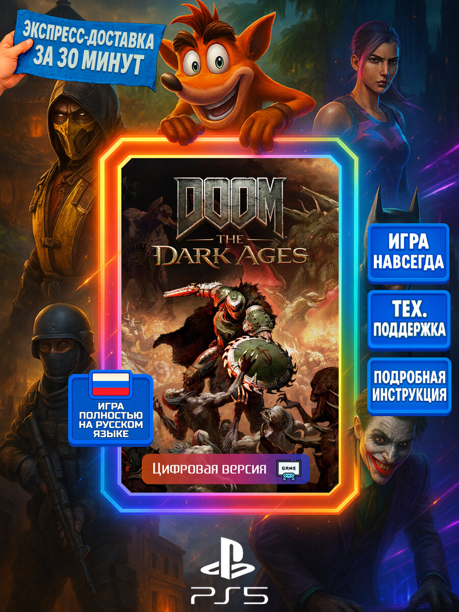 DOOM: The Dark Ages PS5 | Моментальная доставка | Полностью на русском языке | Шутеры от первого лица