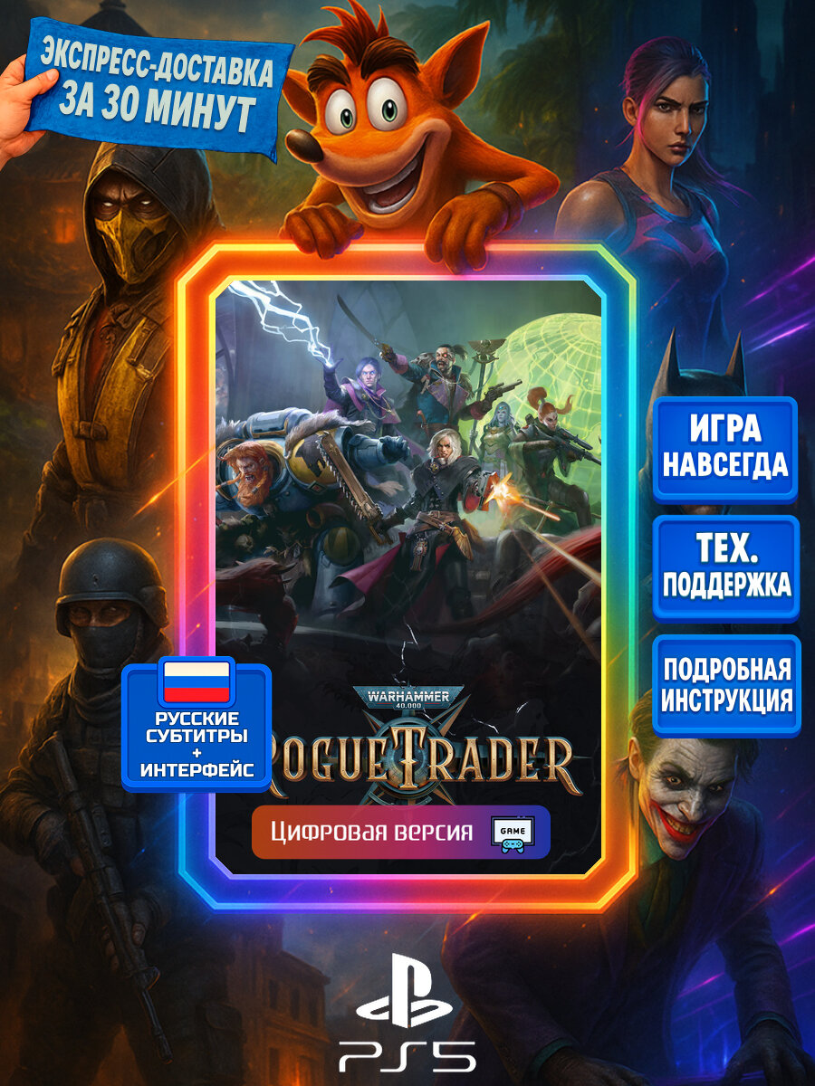 Warhammer 40,000: Rogue Trader PS5 | Моментальная доставка | Русские субтитры и интерфейс | Ролевые игры