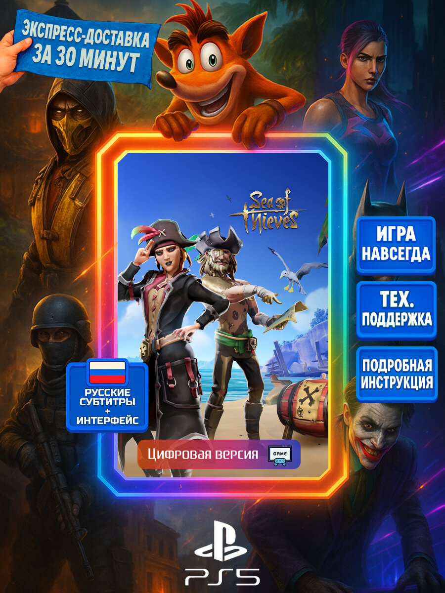 Sea of Thieves: 2026 Del. Ed. PS5 | Моментальная доставка | Русские субтитры и интерфейс | Приключения
