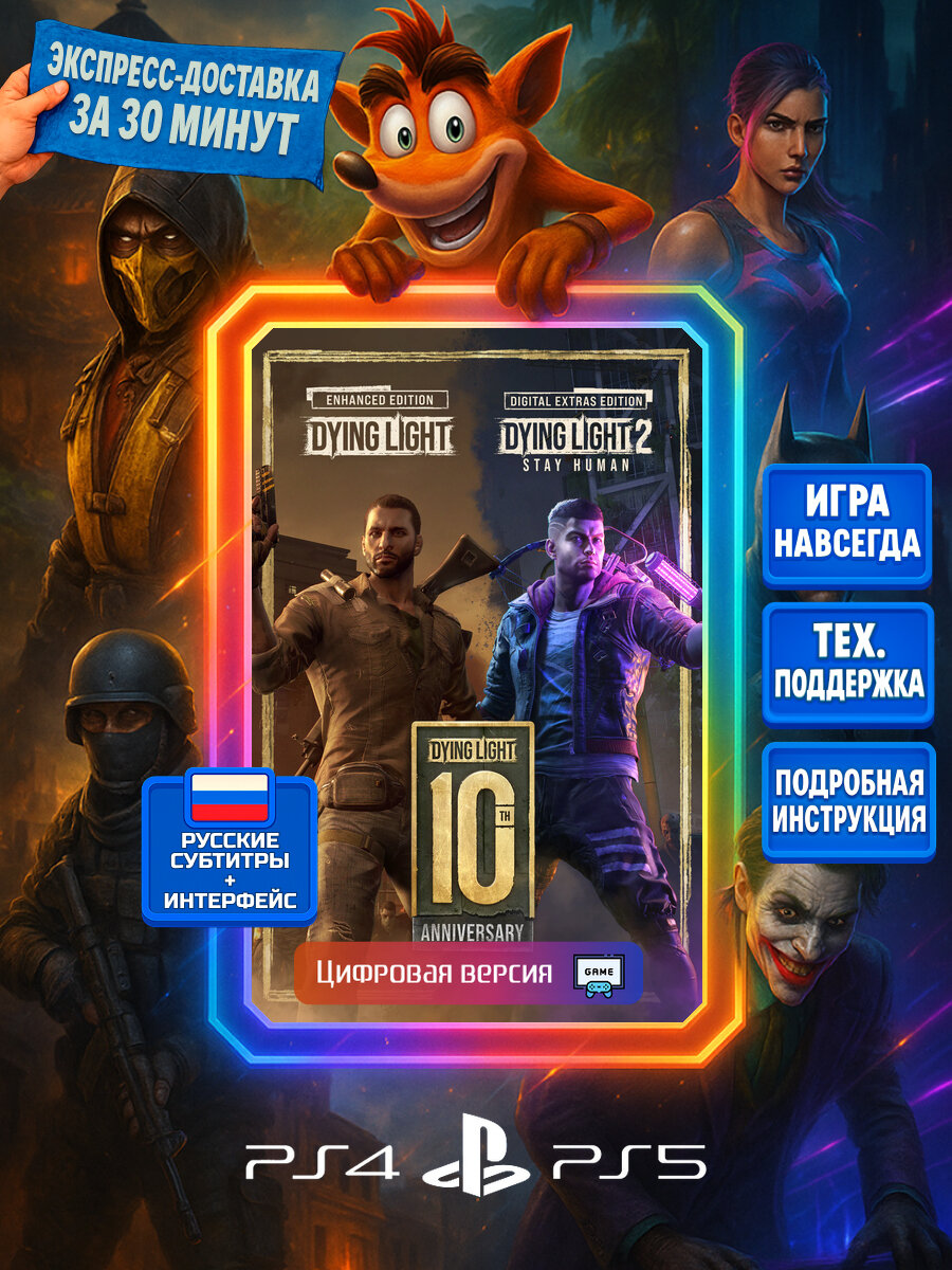 Dying Light Coll. PS4/PS5 | Моментальная доставка | Русские субтитры и интерфейс | Боевики