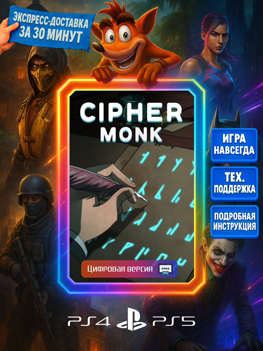 Cipher Monk PS4/PS5 | Моментальная доставка | Английский язык | Головоломки
