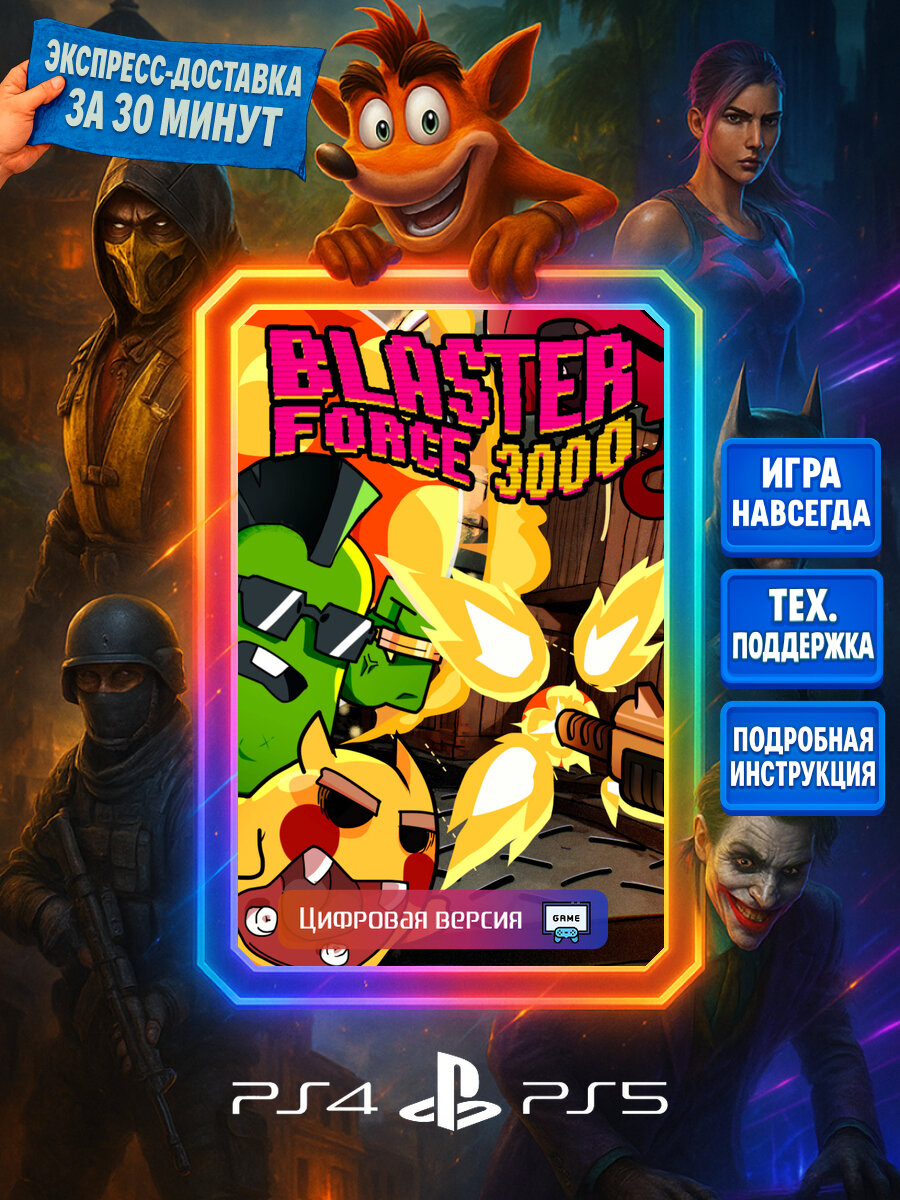 Blaster Force 3000 PS4/PS5 | Моментальная доставка | Английский язык | Аркада