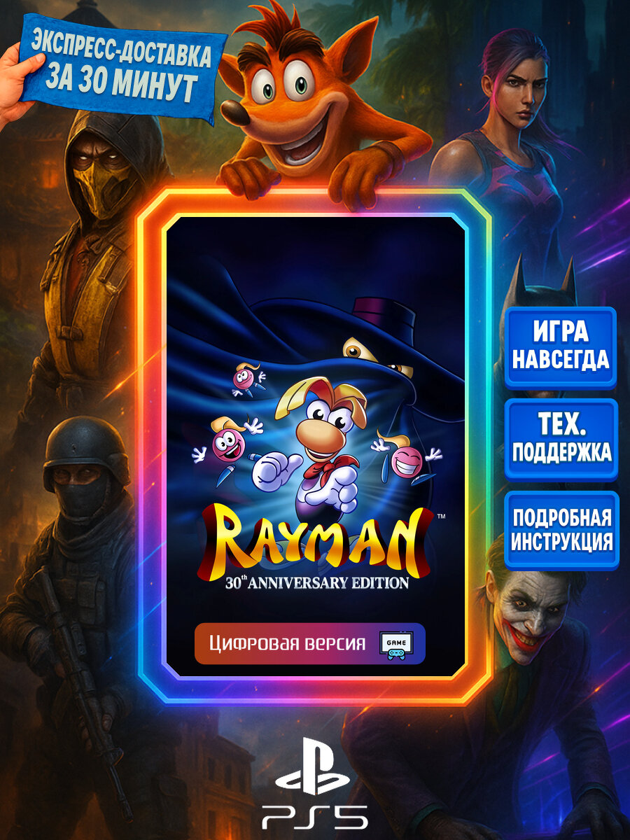 Rayman: 30th Anniv. Ed. PS5 | Моментальная доставка | Английский язык | Боевики