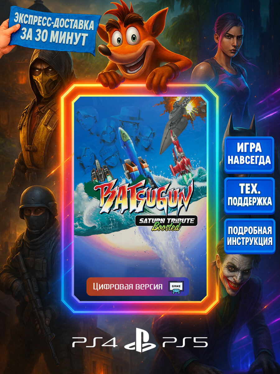 BATSUGUN Saturn Tribute Boosted PS4/PS5 | Моментальная доставка | Английский язык | Шутеры