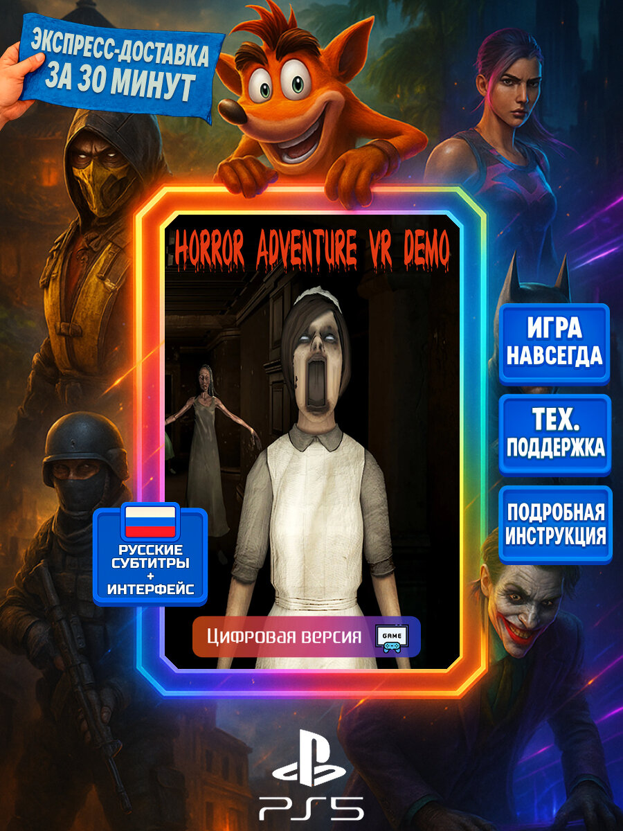 Horror Adventure (PSVR2) Demo PS5 | Моментальная доставка | Русские субтитры и интерфейс | Боевики