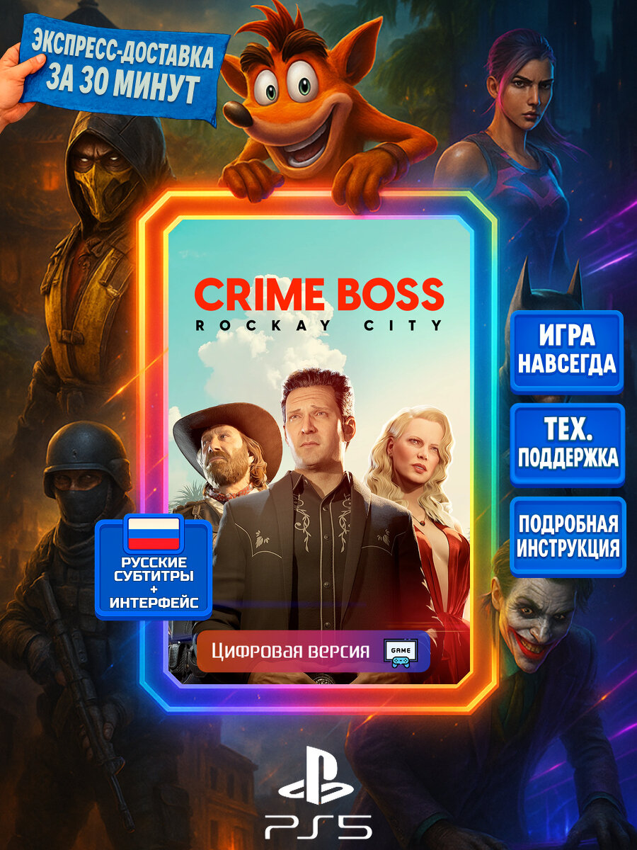 Crime Boss: Rockay City PS5 | Моментальная доставка | Русские субтитры и интерфейс | Стратегии