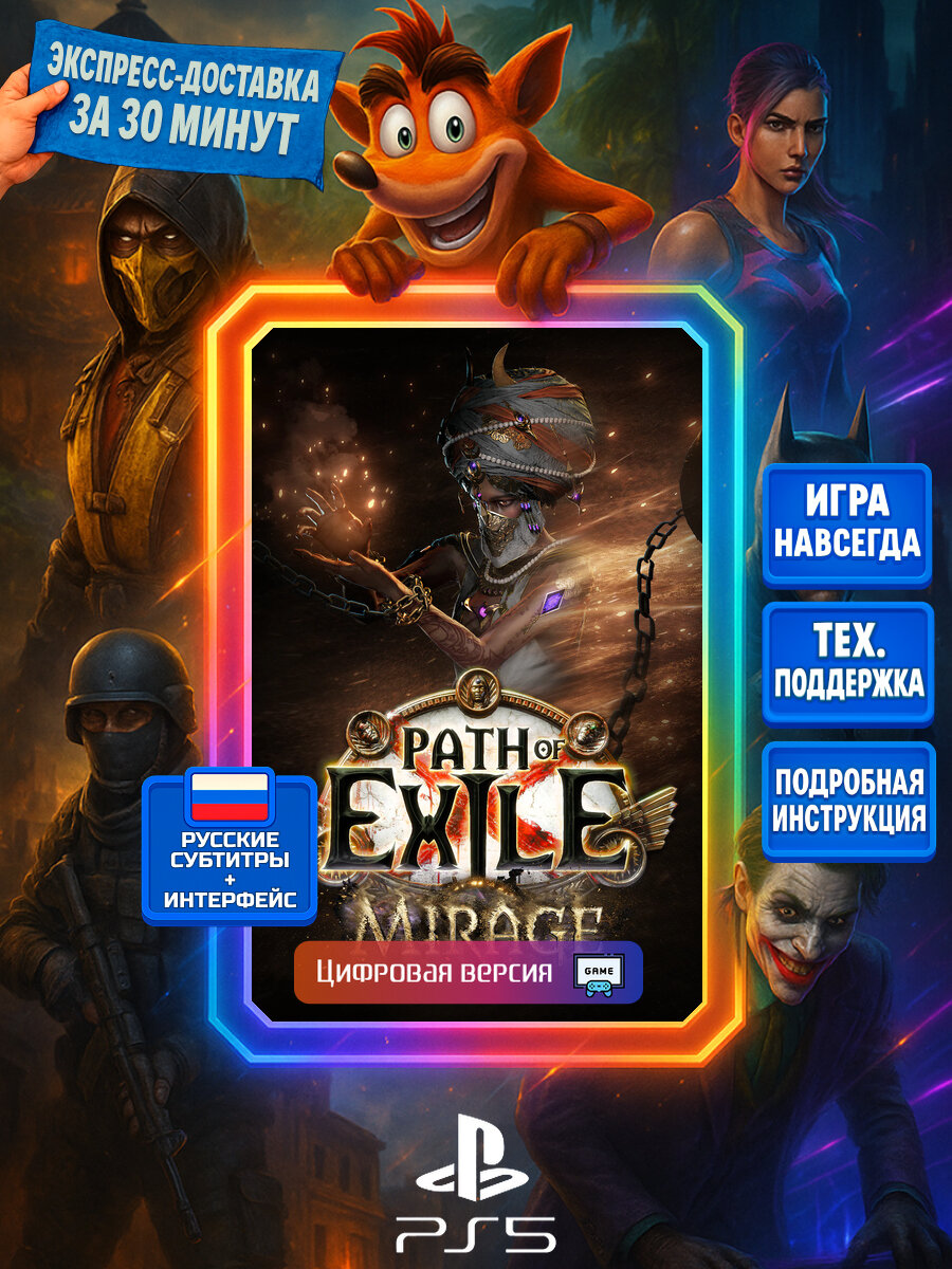 Path of Exile: Набор основателя для Path of Exile 2 - Ранний доступ к Path of Exile 2 PS5 | Моментальная доставка | Русские субтитры и интерфейс | Боевики