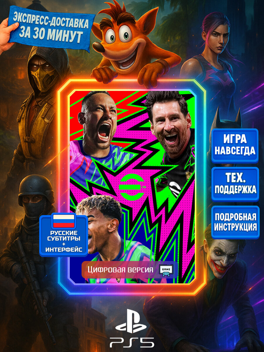 EFootball PS5 | Моментальная доставка | Русские субтитры и интерфейс | Спорт