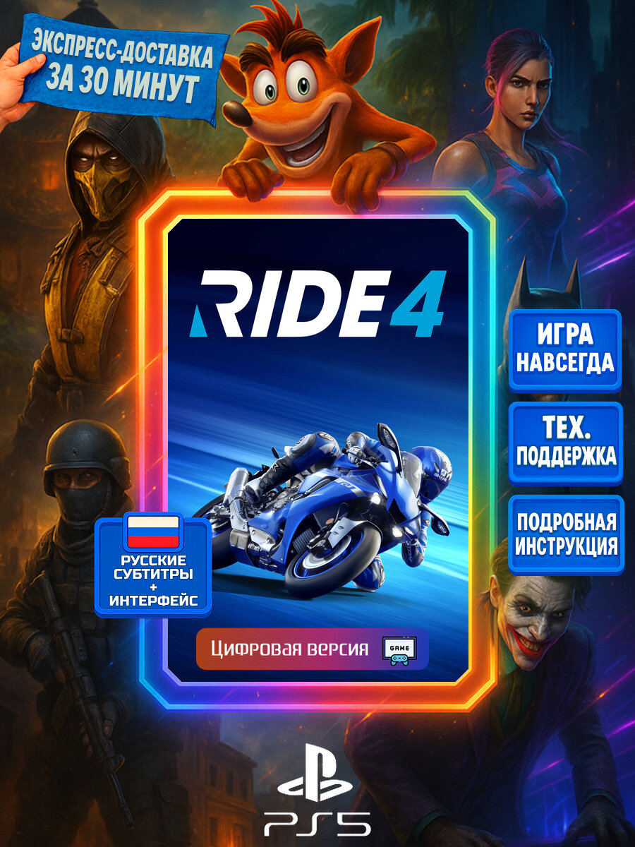 RIDE 4 PS5 | Моментальная доставка | Русские субтитры и интерфейс | Вождение и гонки