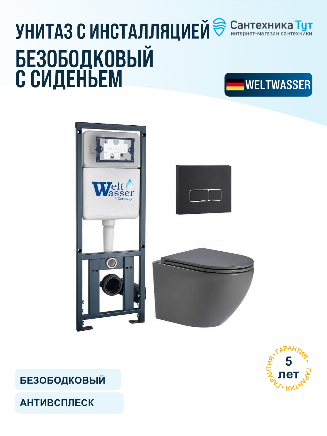 Инсталляция с унитазом комплект WeltWasser Merzbach 10000011395 черный матовый, с сиденьем и черной кнопкой смыва