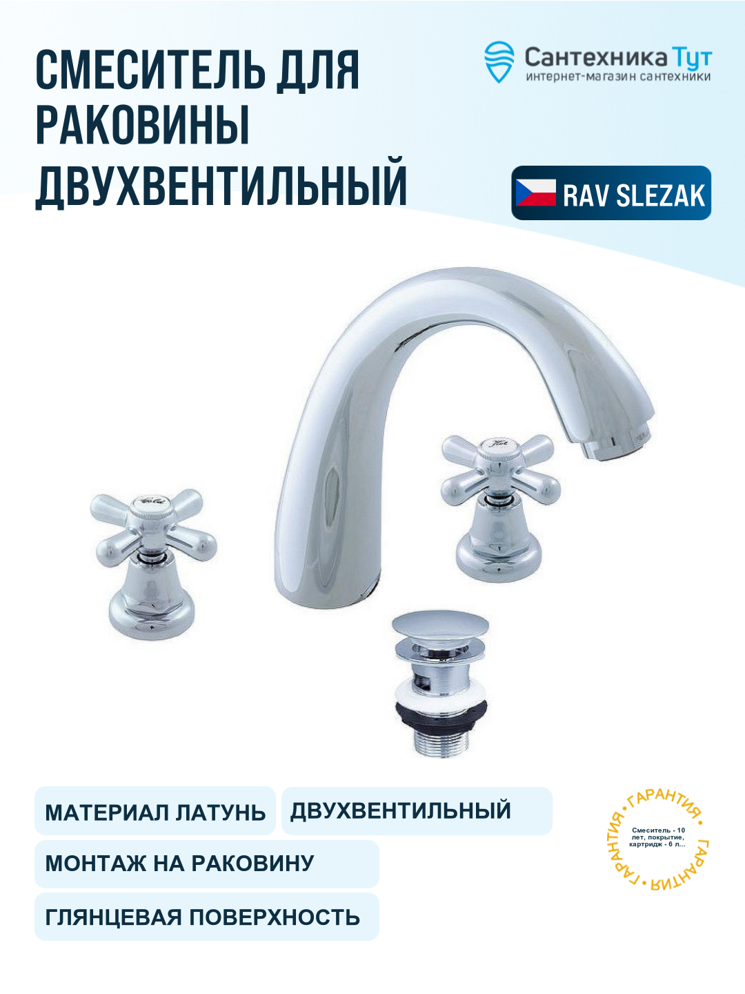 Смеситель для раковины Rav Slezak Morava retro MK133.5 хром, вентильное управление, латунь
