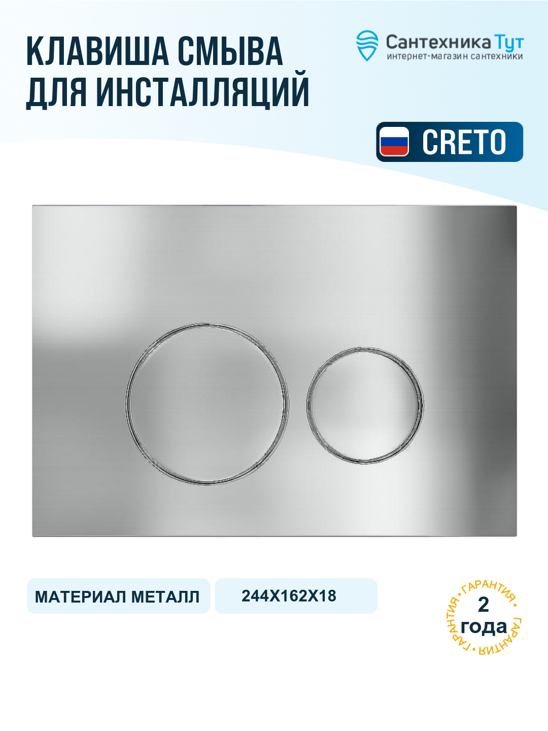 Клавиша смыва Creto Snap KL-CR-1.1-CH Хром глянцевый, современный стиль