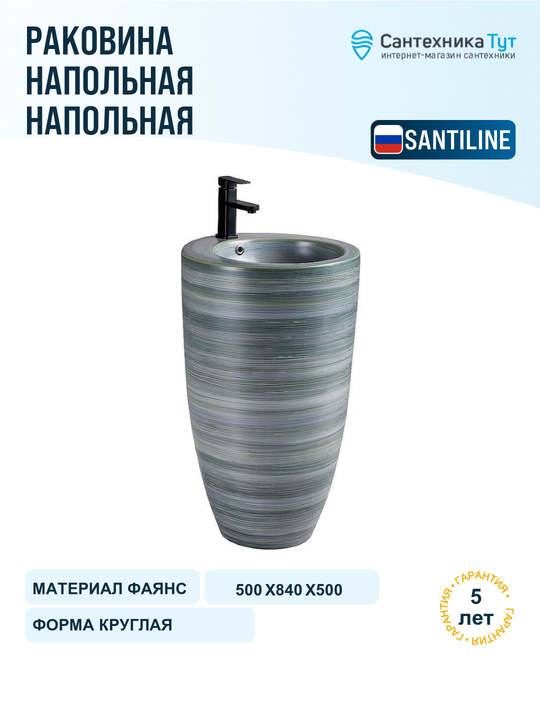 Раковина SantiLine 50 SL-4004C Декоративная фаянс напольный 50 Россия