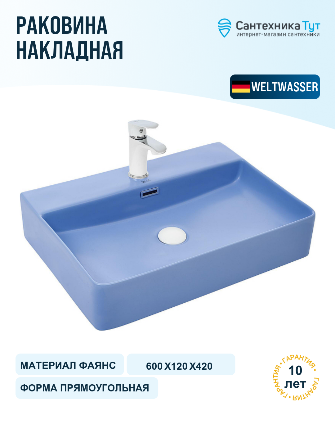 Раковина WeltWasser Elbach 2173 MBL 60 10000004506 Голубой матовый фаянс накладная 60