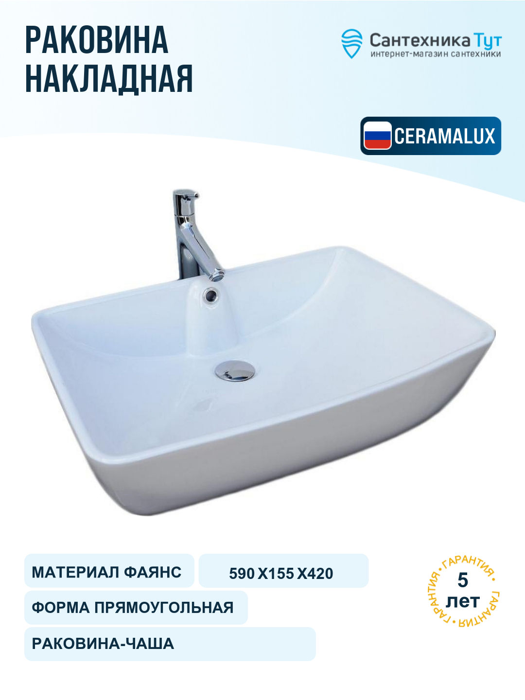 Раковина-чаша CeramaLux 59 9121 Белая фаянс накладная 590 Россия
