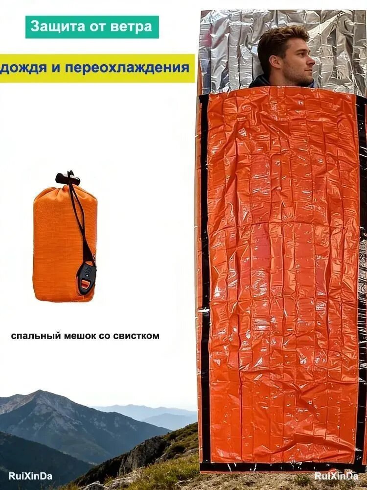 Аварийный спальный мешок. Спасательное одеяло для использования на открытом воздухе, из тонкого алюминиевого фольгированного материала, теплоизолирующее и ветрозащитное