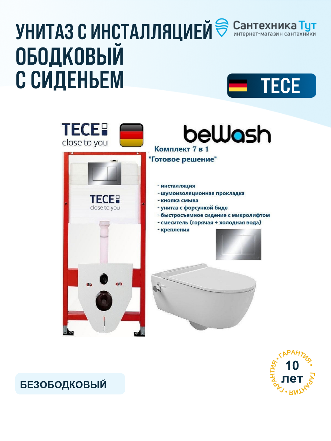 Инсталляция с унитазом комплект Tece Base TC412N3VE0 белый, с сиденьем микролифт и кнопкой смыва хром