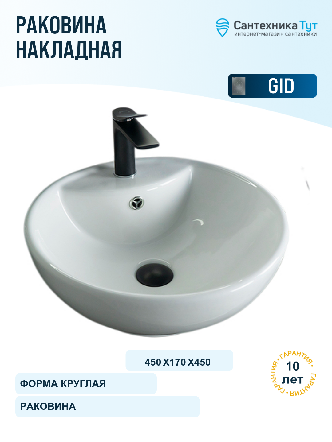 Раковина Gid Esfera 45 N9001 51101 цвет Белый, современный стиль