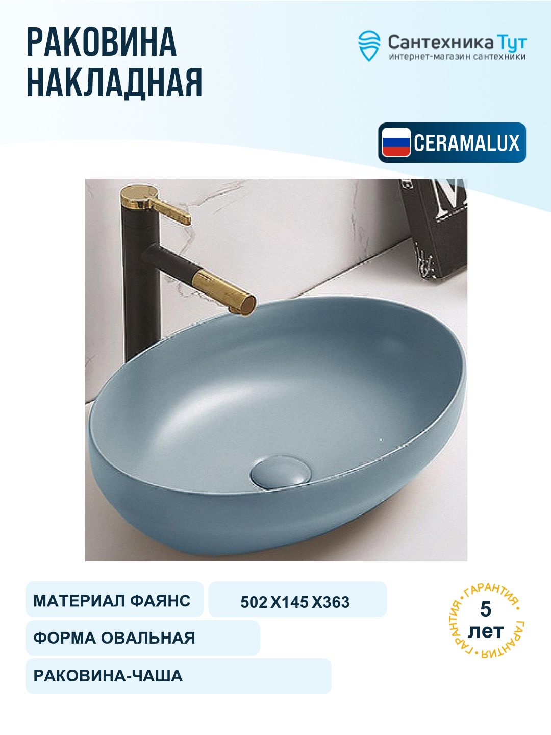 Раковина-чаша CeramaLux 50 78590MHL Голубая матовая фаянс накладная 50.2 Россия