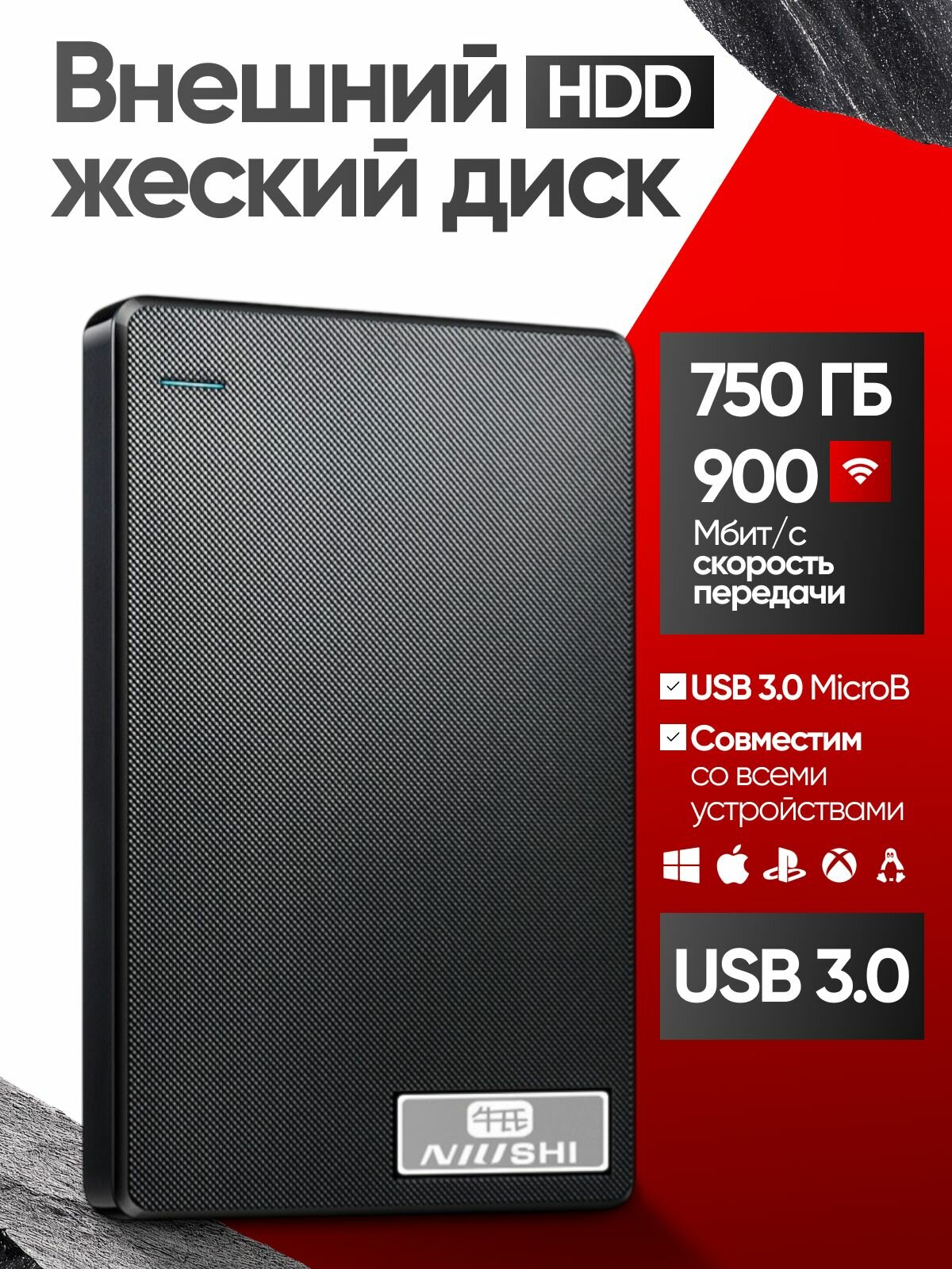 NIUSHI 750 ГБ Внешний жесткий диск NIUSHI F900 (NIUSHI F900 ), Пластик, черный
