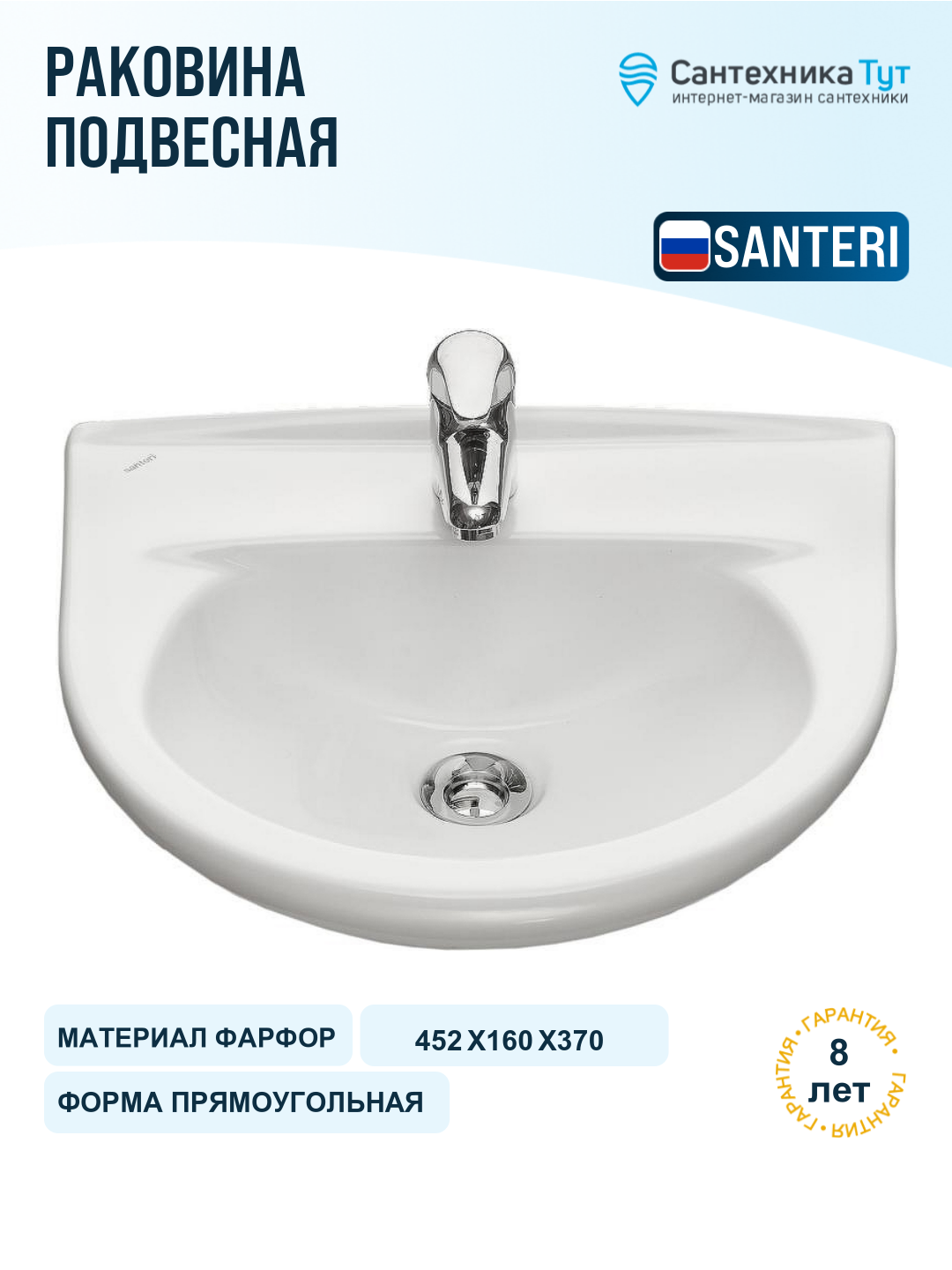 Раковина Santeri "Родничок", фарфор, подвесная, прямоугольная, белая