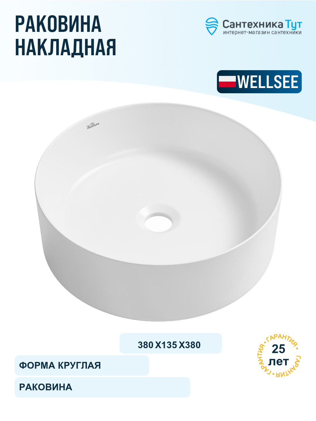 Раковина-чаша Wellsee Belle Spa 38 335701000 цвет Белый глянцевый