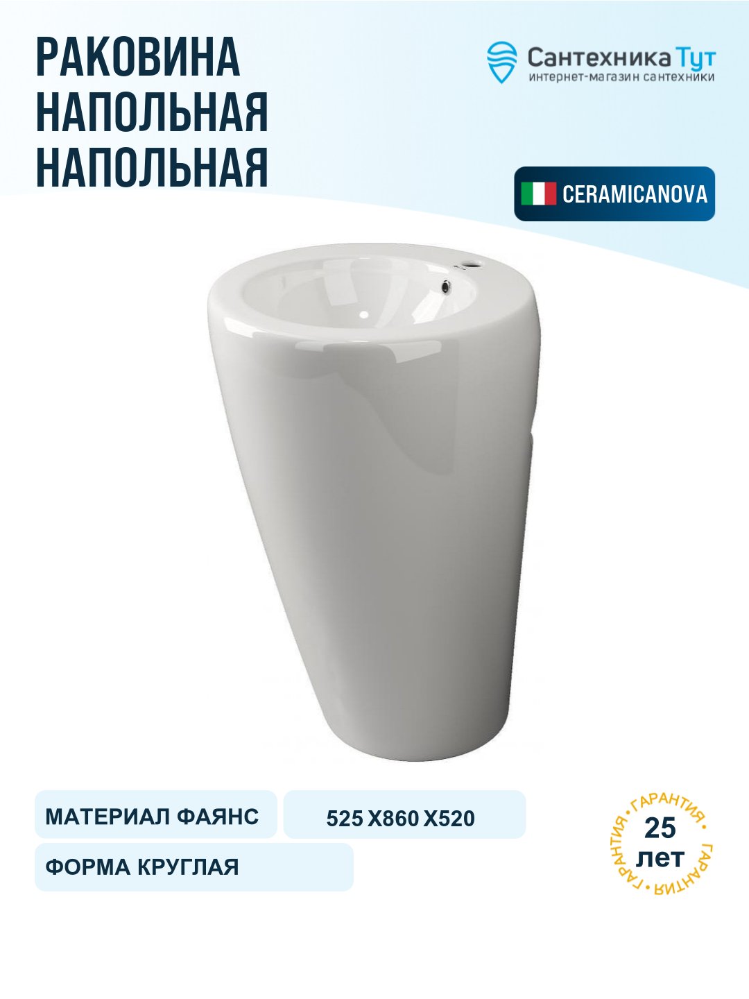 Раковина Ceramicanova Simple 55 CN1807 Белая, круглая, напольная
