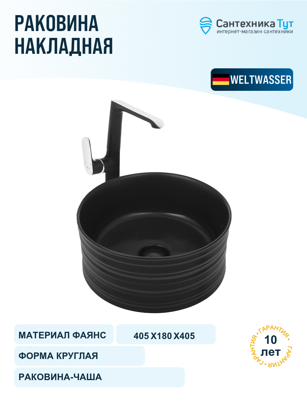 Раковина-чаша WeltWasser Elbach 3272 MB 40 10000004559 Черная матовая фаянс накладная 40.5