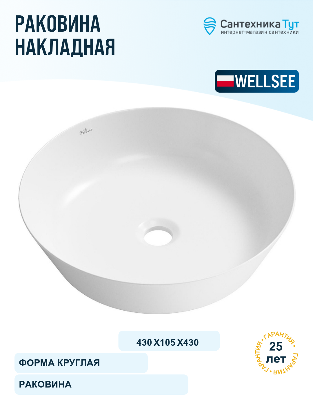 Раковина-чаша Wellsee Cromulent 43 318001000 цвет Белый глянцевый