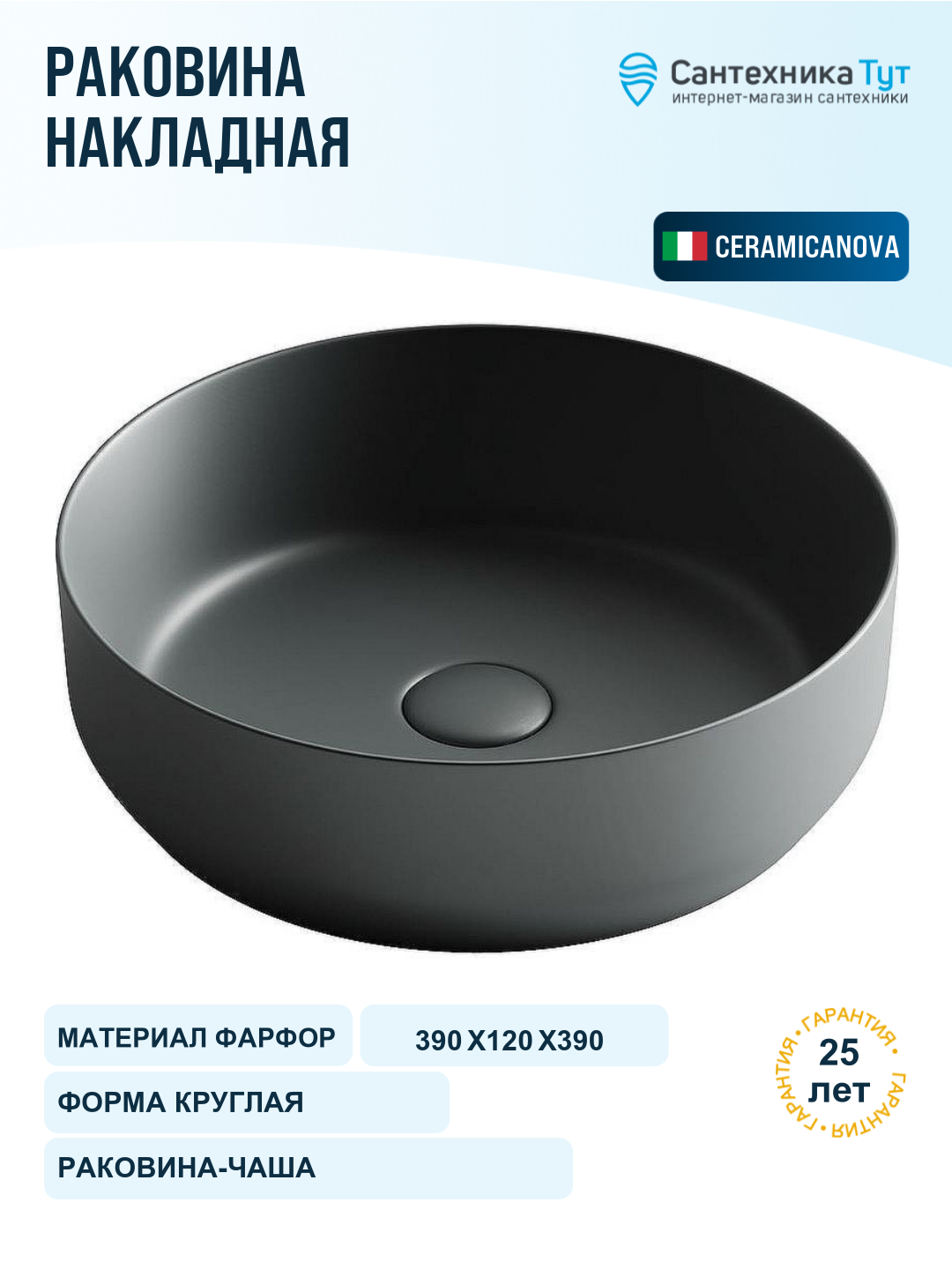 Раковина-чаша Ceramicanova Element 39 CN6022MDH фарфор накладная 39