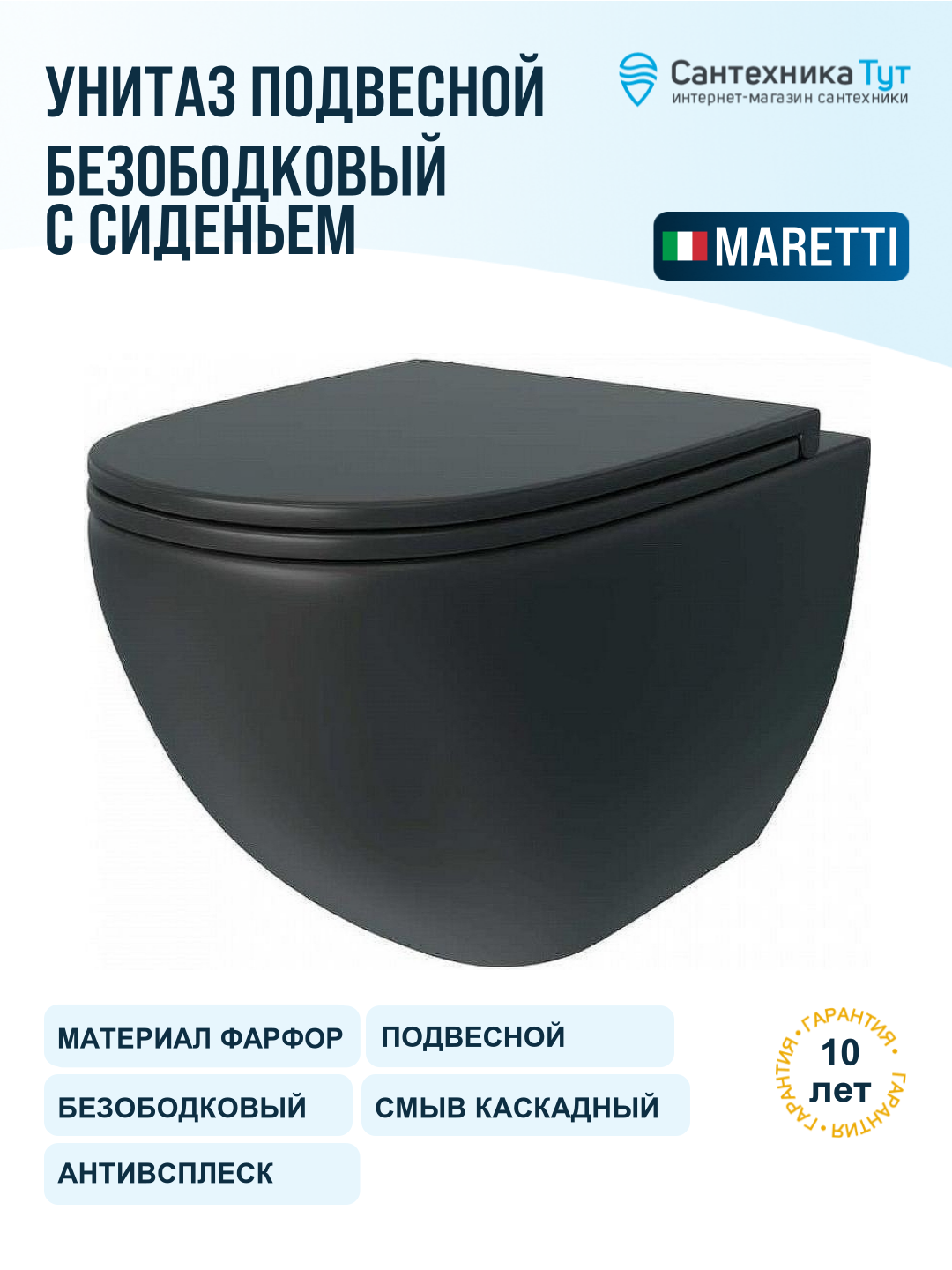 Унитаз Maretti Elena EA10PBM61-560 подвесной Черный с сиденьем Микролифт черный фарфор подвесной