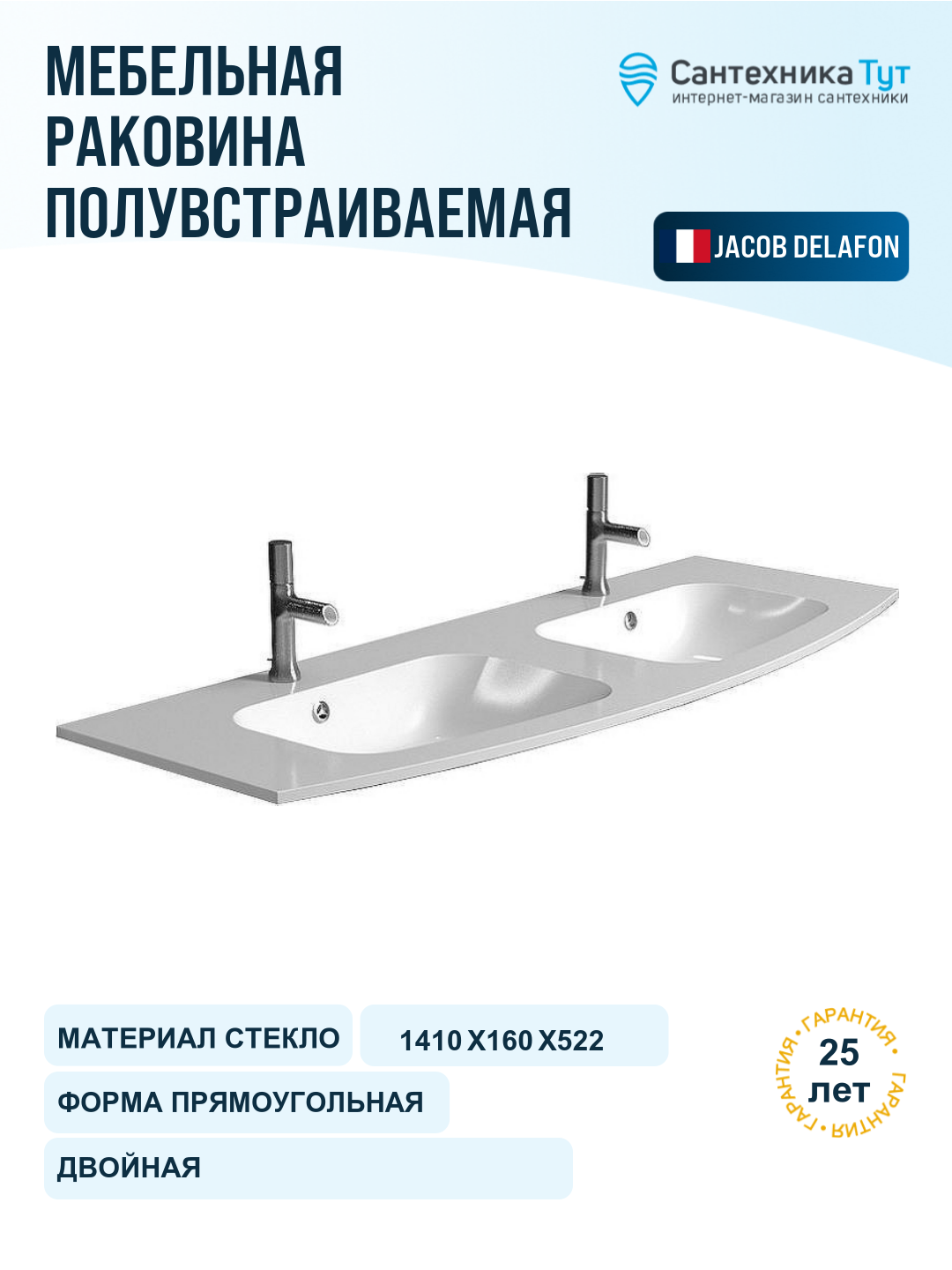 Раковина Jacob Delafon Nona 140 EB1887RU-DE1 двойная Белая, современный стиль