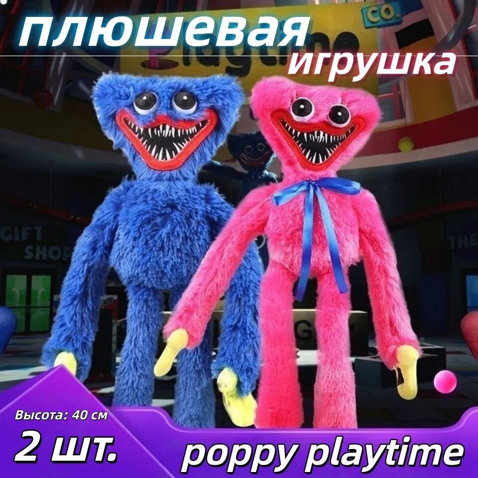 Время игр Бобби - 2 плюшевые игрушки Poppy Playtime