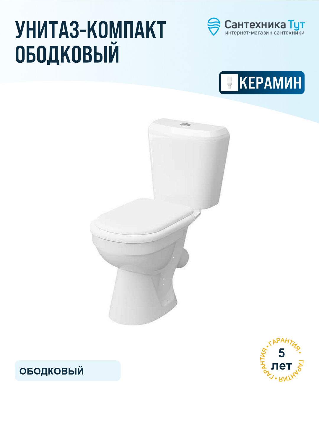 Унитаз компакт Керамин Нео МС Инкоэр CS00087947 цвет Белый с бачком и сиденьем