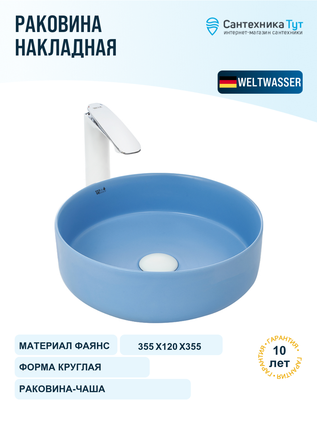 Раковина-чаша WeltWasser Elbach 3134 MBL 35 10000004518 Голубой матовый фаянс накладная 35.5