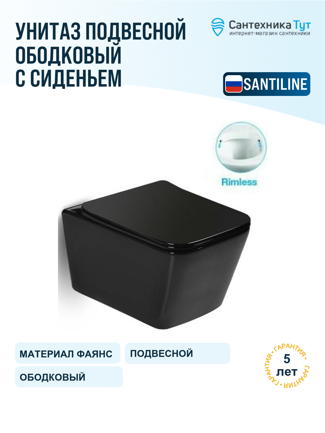 Унитаз SantiLine SL-5004MB подвесной с сиденьем Микролифт черный фаянс подвесной