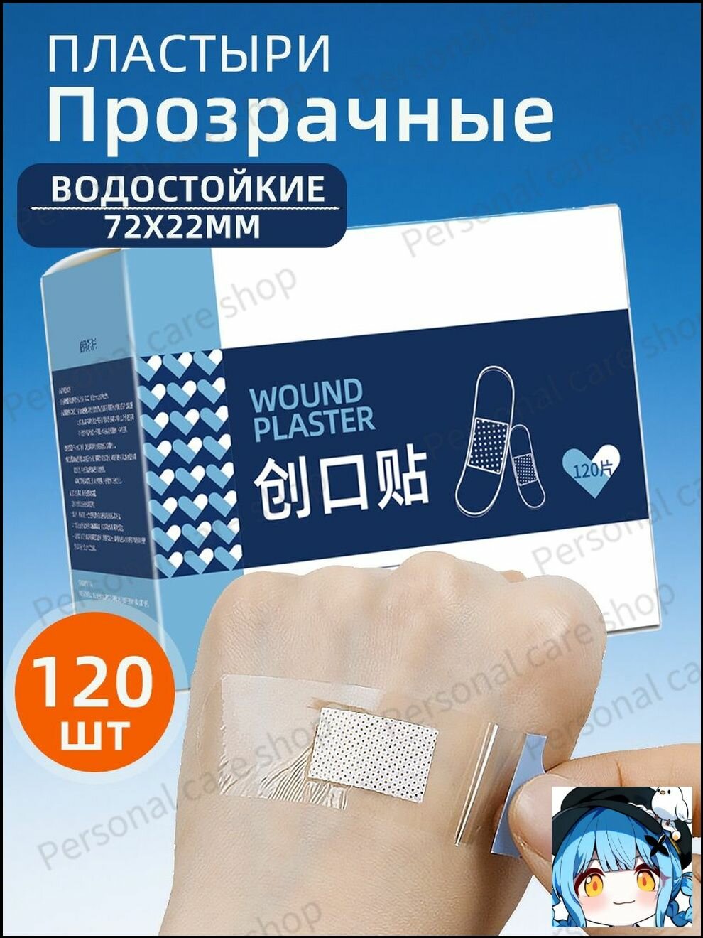 Пластырь прозрачный водостойкий большая упаковка 1 упаковка,120 шт